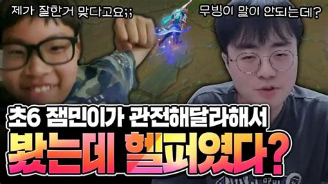 【땅우양】잼민이가 관전해달라 해서 해줬더니 알고보니까 헬퍼 였습니다 【전프로원딜】【챌린저 원딜】【원딜강의】 Youtube