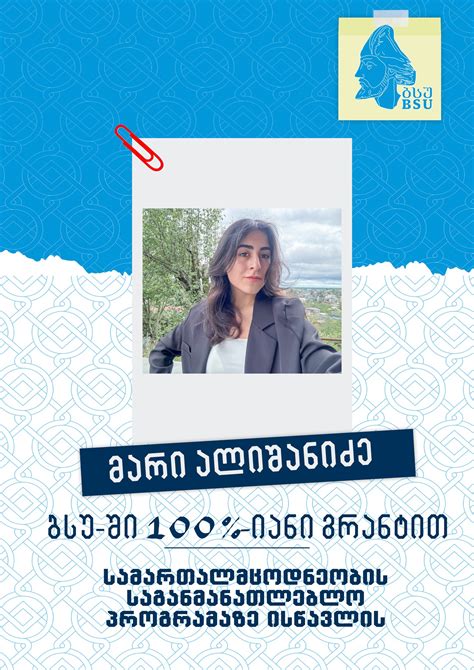 ბათუმის შოთა რუსთაველის სახელმწიფო უნივერსიტეტი B S U