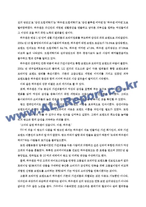 여성 마케팅사례 삼성전자 1 경영경제레포트