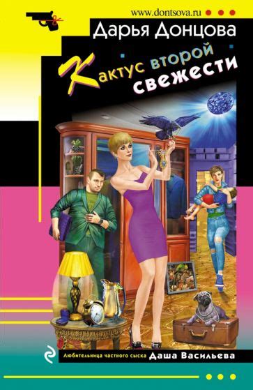 Книги Дарьи Донцовой читать новые детективы | Лабиринт