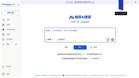 秘塔ai搜索无广告、ai驱动的搜索引擎，提供直接、精准的多模态搜索能力与隐私优先设计。 Moge