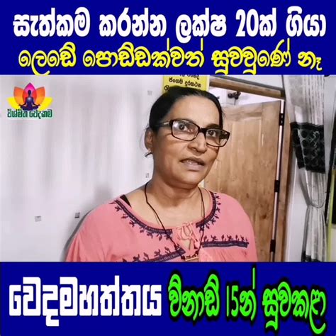 Wishmitha Wedakama Home