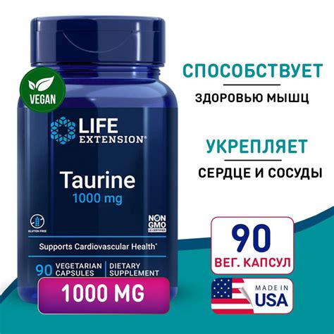 Таурин 1000 мг 90 Vegetarian Capsules Life Extension Taurine Здоровье