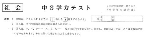 【2017年】中学3年北海道学力テスト総合b「社会」の過去問題・解答答え ｜ 家庭教師のそら【北海道のプロ家庭教師】