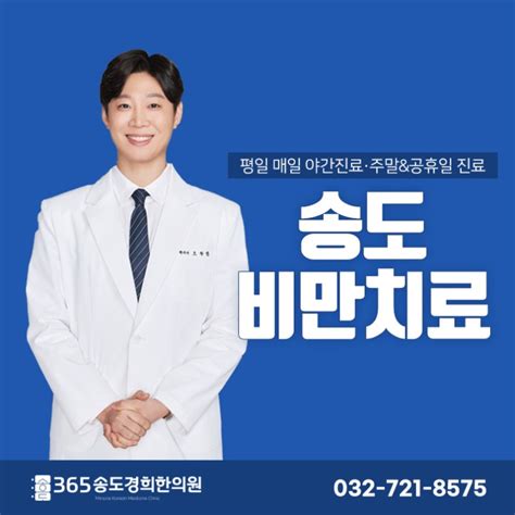 송도비만치료 체형교정 디톡스로 탁월한 건강관리 네이버 블로그