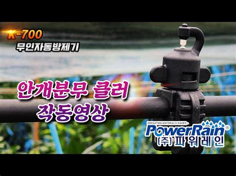 K700 안개분무 노즐 작동 주 파워레인 시공사례