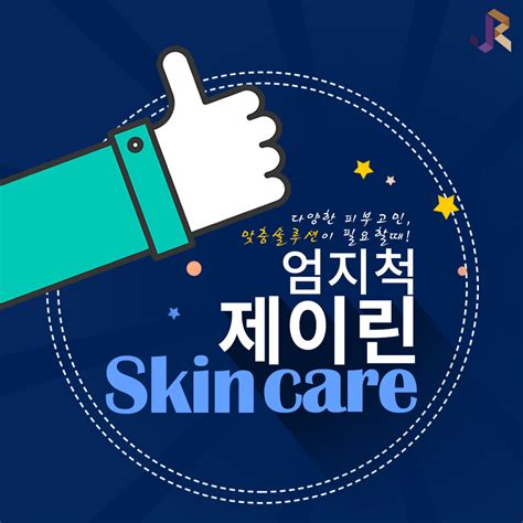 제이린의원 다양한 피부고민 혼자서 고민하지 말고 제이린의원 과 함께 깨끗한피부 만들기에 도전해 Facebook