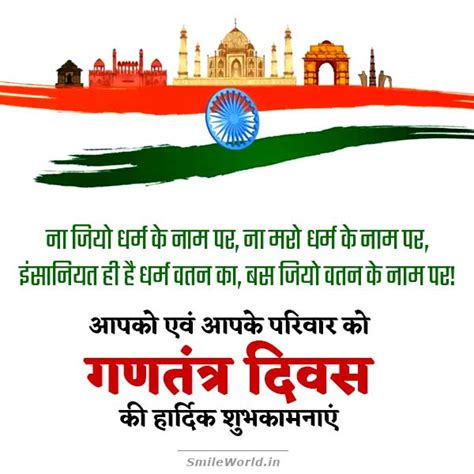 Republic Day Gantantra Diwas Wishes In Hindi Status