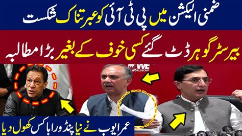 Pti Defeat In By Election Umar Ayub And Barrister Gohar Press