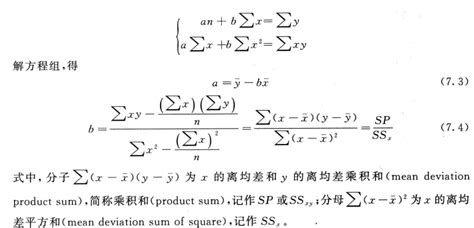 直线回归理论部分 csdn博客