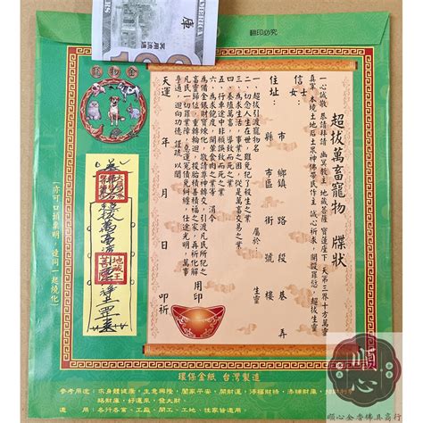 順心寵物金 信封式金紙 環保金紙 1包10本 寵物往生 寵物超拔金 拜拜 金紙