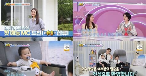 슈돌 최지우x안영미 새 Mc 합류··· 행복과 사랑으로 육아 공감대 형성