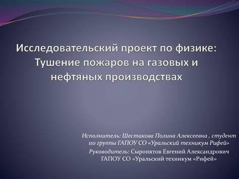 Тушение пожаров на газовых и нефтяных производствах презентация онлайн