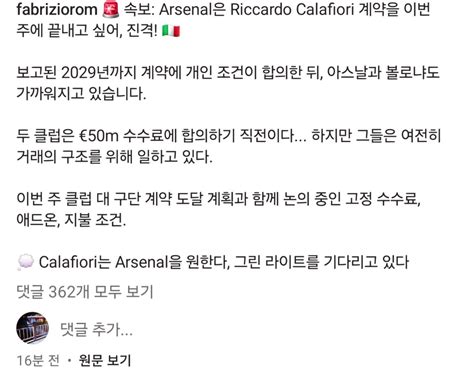 칼라피오리 아스날 하고 계약 근접 피파 온라인 시보드