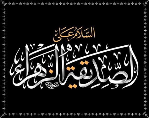 بمناسبة شهادة الزهراء مسجد وحسينية البتول عليها السلام