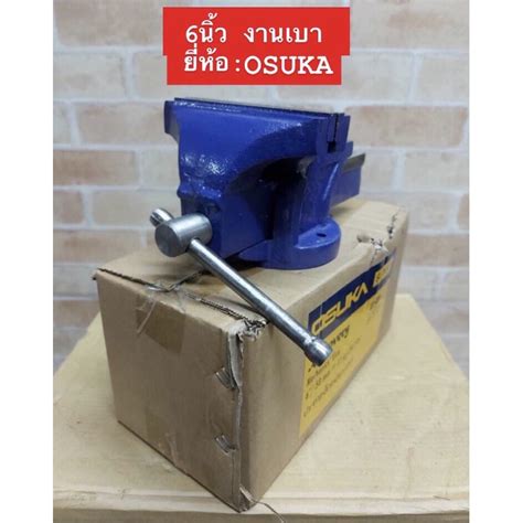 Osuka ปากกา 6 นิ้ว จับชิ้นงาน ทรงโปแลนด์ เหล็กเหนียวรุ่นเบาbench Vice