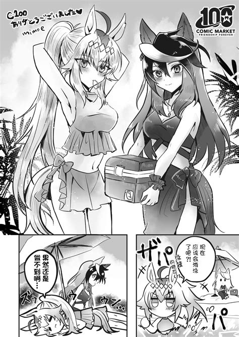 【赛马娘漫画汉化】海水浴场的鲁道夫和小栗帽 哔哩哔哩