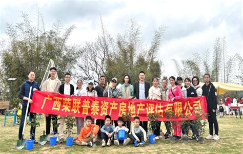 广西荣联普泰资产房地产评估有限公司 机构风采 中国矿业权评估师协会