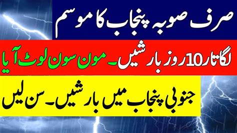 Punjab Weather Update Stormy Rains Gustywinds Expected Monsoon Is