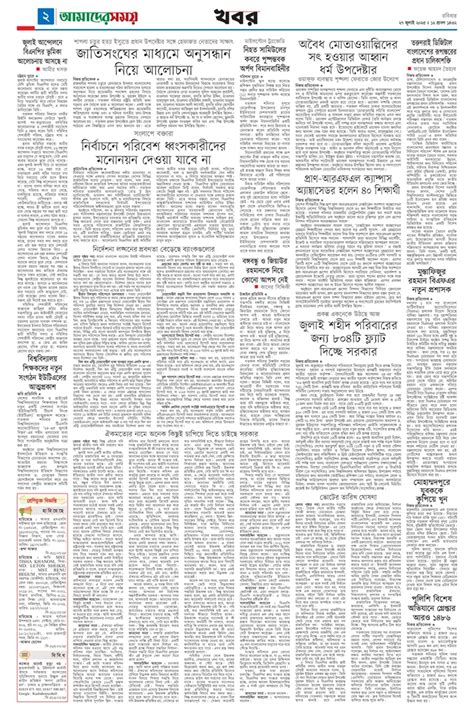 দৈনিক আমাদের সময় ই পেপার ২৭ জুলাই ২০২৫ পাতা ২ The Daily Amader Shomoy