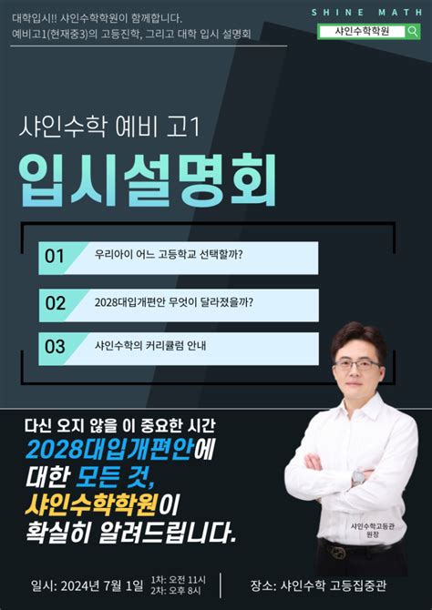 대구 수성구 범어동 샤인수학학원 예비고1 입시설명회 공지 네이버 블로그