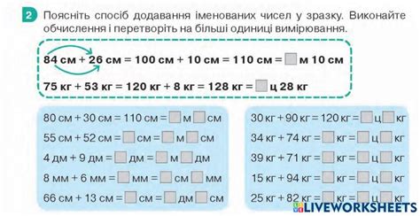 Додавання іменованих чисел Worksheet Live Worksheets