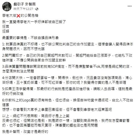 廖老大手搖店爆危機！他點出6大問題：自己毀了一手好牌 娛樂星聞
