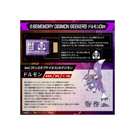 BEMEMORY DIGIMON SEEKERS Ryudamon Dim Dorumon Dim Hobby Genki