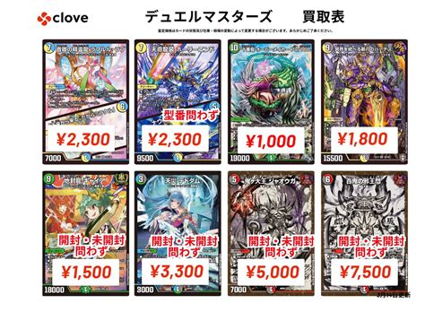Clove Base 秋葉原クローブベース On Twitter Rt Dmclove 🥳【デュエマ 買取情報】🥳 革命の絆 ¥