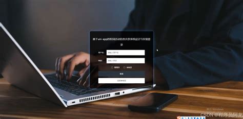 计算机毕业设计之：基于uni App的校园活动信息共享系统设计与实现（三端开发，安卓前端网站前端网站后端）基于uniapp的毕业设计 Csdn博客
