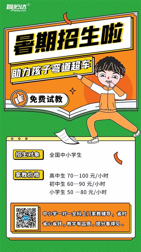 【家长反馈】暑假早计划，逆袭当学霸，1v1辅导更高效！暑假家教【智必达 官网】