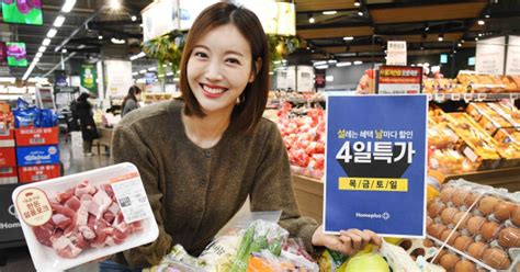 홈플러스 설맞이 할인 행사 설날 4일특가 행사 연다