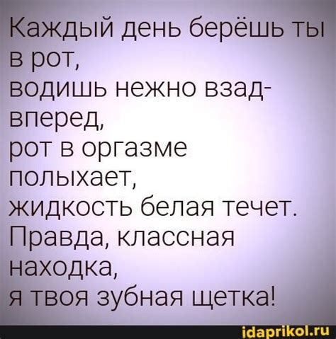 Ждый день берёшь водишь нежно взад- вперед, рот в оргазме полыхает ...