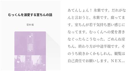黒子のバスケ 氷紫 むっくんを溺愛する室ちんの話 空木 桜の小説 Pixiv