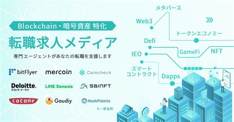 ブロックチェーン・暗号資産・web3業界特化の求人メディア Withb