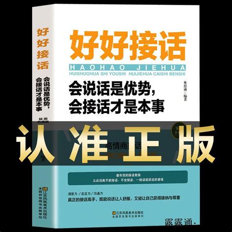 當當網 好好接話的書口才訓練全套5冊溝通藝術全知道說話技巧書籍高情商聊天術會說話好人緣一開口就讓人喜歡你提高書 露天市集 全台最大的