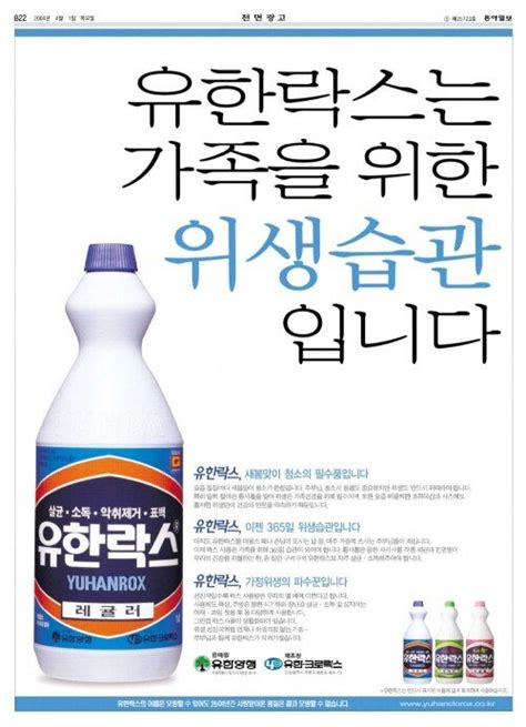 [메가히트 상품스토리] 유한락스 가난 때문에 불결해선 안 된다 실천