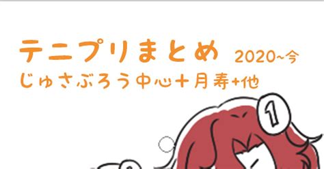 テニスの王子様 テニプリまとめ Ylyaoのイラスト Pixiv