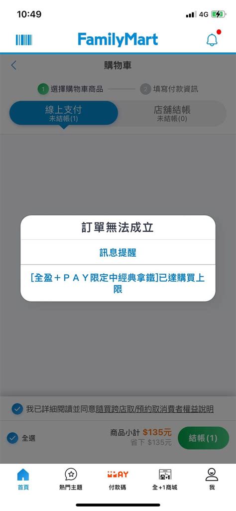 全家 全家 全盈pay 會員咖啡買三送三 超商板 Dcard