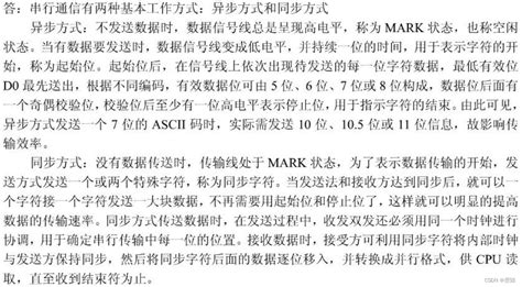 全网最全 微型计算机原理与接口技术第六版课后习题答案 周荷琴冯焕清 第9章串行通信和可编程 接口芯片8251A 中国科学技术大学出版社