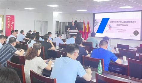 淄博市保险纠纷人民调解委员会人民调解工作会议举行行业发展责任