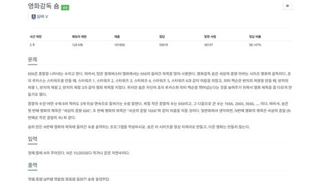 백준 1436번 영화감독 숌