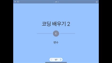 Swift 2 Ch 1 변수 Variable 1 변수 Variable 소개 YouTube