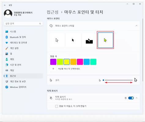 윈도우11 마우스 커서 모양 바꾸기 및 마우스 키 속도 변경 방법 네이버 블로그