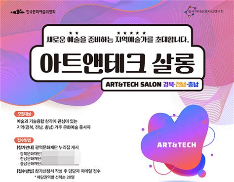 새로운 예술 준비하는 지역예술가 찾아가는 아트앤테크 살롱 교육 개최 아주경제