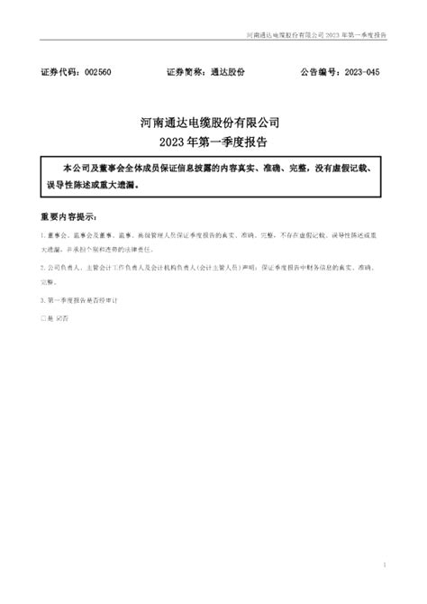 通达股份：2023年一季度报告