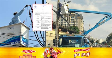 សាកថ្មឱ្យពេញៗ ចាប់ពីថ្ងៃនេះ ដល់ថ្ងៃទី១៤ ខែឧសភា