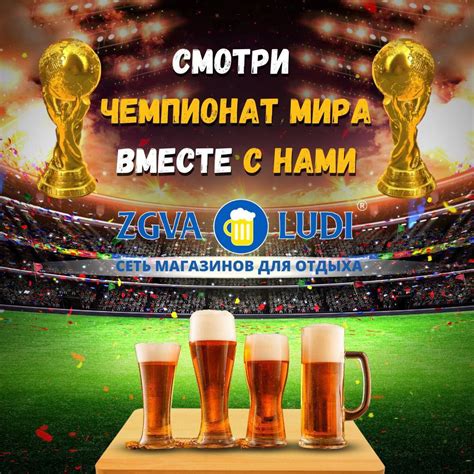 მსოფლიო ჩემპიონატის ფინალის ყურებას ვინ აპირებთ ზღვა ლუდთან ერთად R Rustaveli