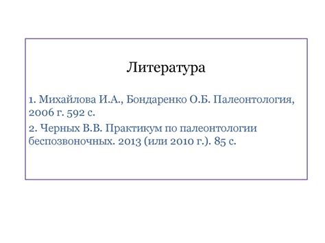 Основы палеонтологии. Лекция 1 - online presentation