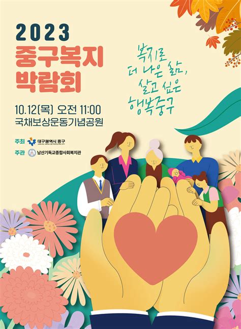 대구 중구 복지로 더 나은 삶 ‘2023 복지박람회 개최